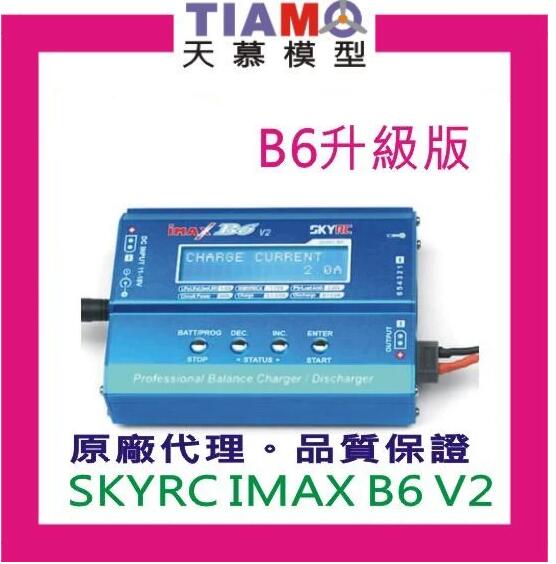 《天慕模型》SKYRC IMAX- B6 V2 多功能平衡充電器(附12V5A) | 露天市集 | 全台最大的網路購物市集