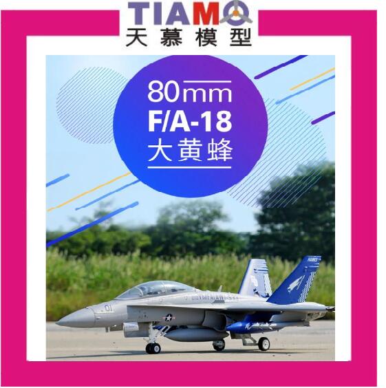 《天慕模型》FMS 80mm F-18 / F18 大黃蜂 PNP版 (地平線 E-flite)〃〃缺貨中〃〃 | 露天市集 | 全台最大的網路購物市集