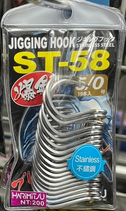 臨海釣具 24H營業/ HARIMITSU ST-58不銹鋼鐵板鉤 白鐵鉤 鐵板鉤 /商品請參考照片 | 露天市集 | 全台最大的網路購物市集