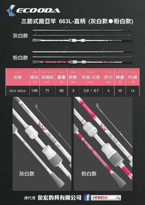 免運費 臨海釣具 24H營業/HARIMITSU ECOODA ES7A-663LS 三節式路亞竿 /商品請參考照片 | 露天市集 | 全台最大的網路購物市集