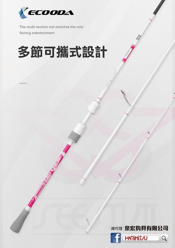 免運費 臨海釣具 24H營業/HARIMITSU ECOODA ES7A-663LS 三節式路亞竿 /商品請參考照片 | 露天市集 | 全台最大的網路購物市集
