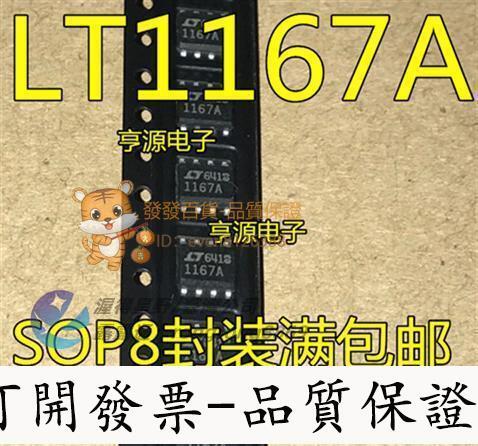 【優惠不斷量大特優惠】LT1167A LT1167ACS8 SOP8 1167A 儀錶放大器晶片 全新 | 露天市集 | 全台最大的網路購物市集