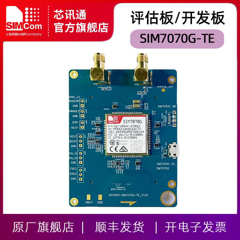 【可批發 可開統編】SIMCOM芯訊通SIM7070G-TE核心開發版gsp北鬥定位NB帶2g全球版本 | 露天市集 | 全台最大的網路購物市集