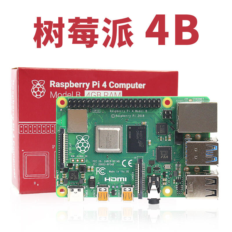 【可批發 可開統編】耀邁樹莓派 4B Raspberry Pi 4 電腦AI開發板python套件送教程 8G | 露天市集 | 全台最大的網路購物市集