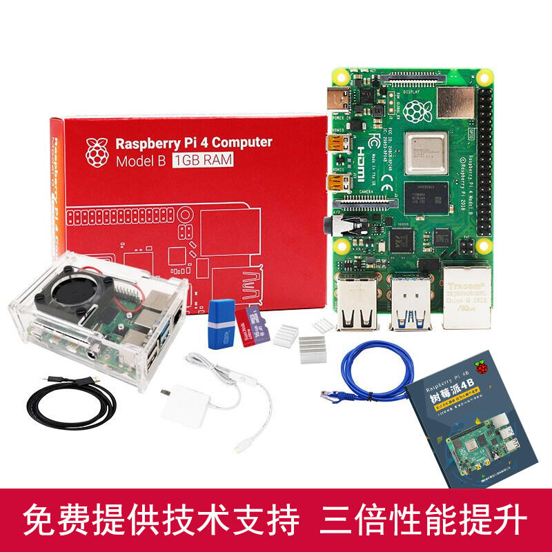 【可批發 可開統編】耀邁樹莓派 4B Raspberry Pi 4 電腦AI開發板python套件送教程 8G | 露天市集 | 全台最大的網路購物市集