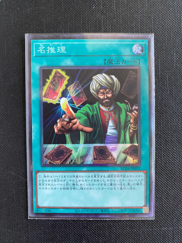 遊戲王 RC04-JP053 名推理（雕鑽） | 露天市集 | 全台最大的網路購物市集