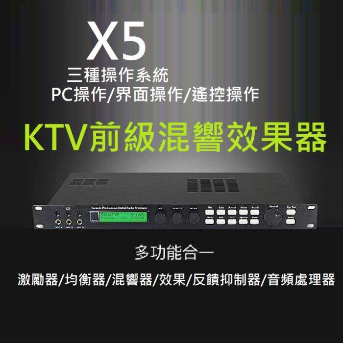 全新 X5前级效果器 KTV 家庭商用唱歌 效果器 卡拉ok 混音器 麥克風混音器 調音器 迴音混音器 調節器 可插電腦 | 露天市集 | 全台最大的網路購物市集