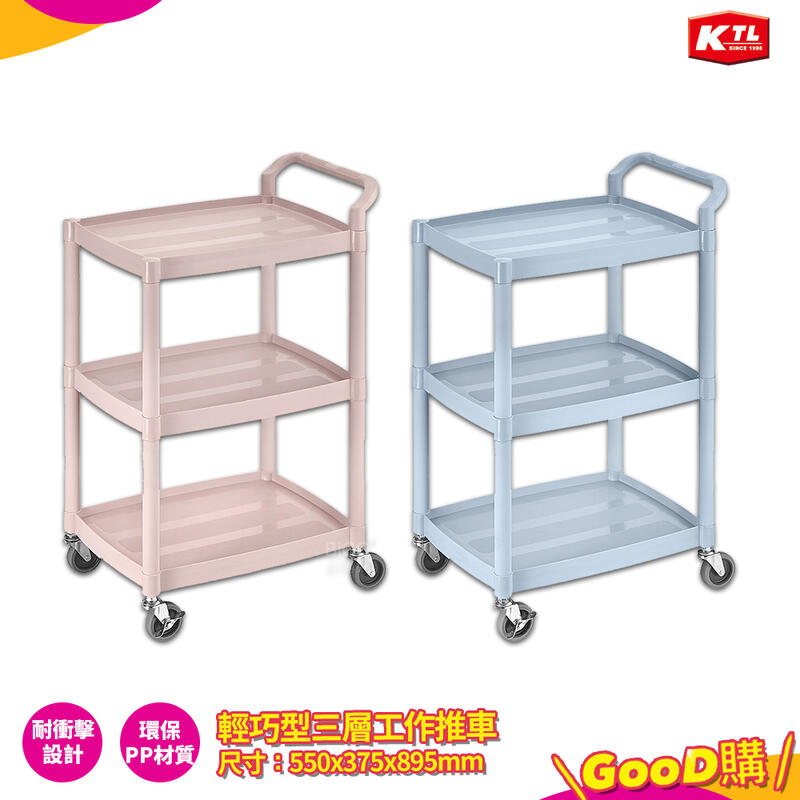 KTL 輕巧型三層工作推車 KT-128Q 多功能手推車 三層推車 手推車 收納車 工具車 工作車 餐車 推車 | 露天市集 | 全台最大的網路購物市集
