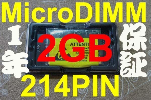 熱賣【2GB RAM】MicroDIMM DDR2 214PIN 2048MB 2G 記憶體 HTC SHIFT X95 | 露天市集 | 全 ...