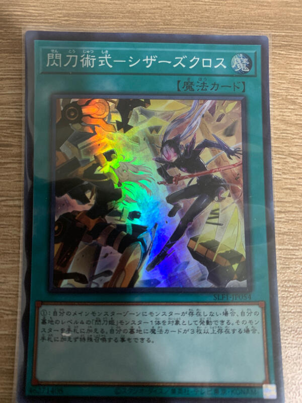 SLF1-JP054 閃刀術式 雙刃交錯 (亮面) | 露天市集 | 全台最大的網路購物市集