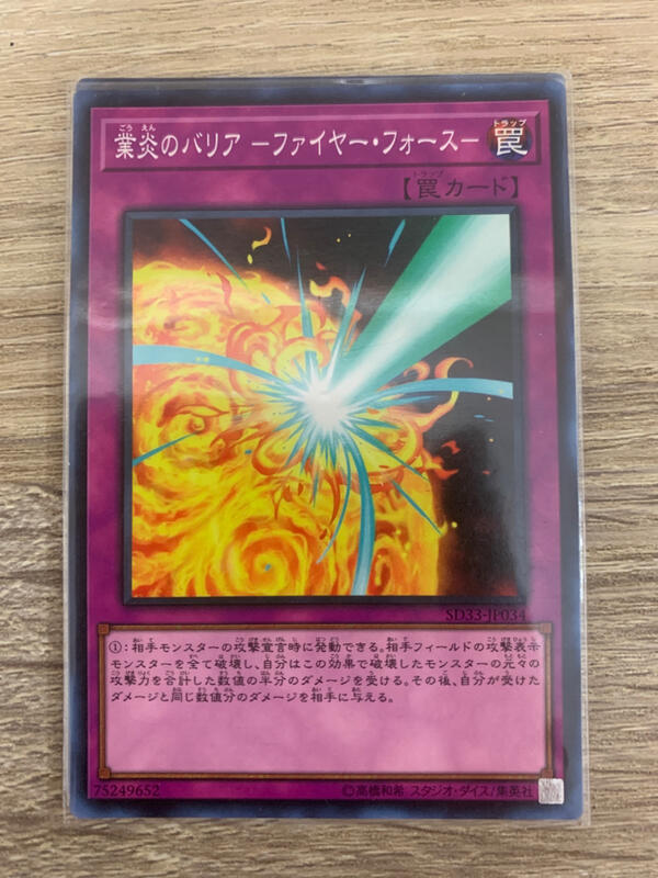 SD33-JP034 DOCS-JP076業炎防護罩-火焰之力 (普卡) (亮面） | 露天市集 | 全台最大的網路購物市集