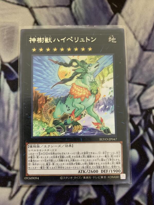 BLVO-JP047 神樹獸 亢奮佩利東 (銀字) | 露天市集 | 全台最大的網路購物市集