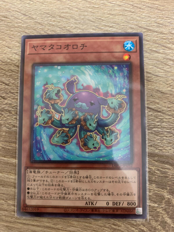 DIFO-JP032 八章大蛇 (普卡) | 露天市集 | 全台最大的網路購物市集