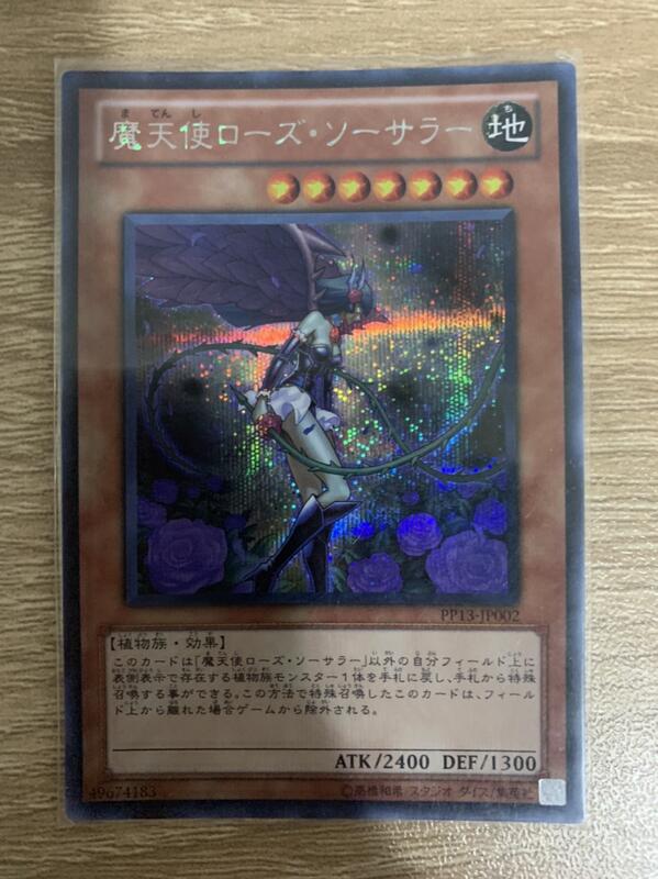 魔天使薔薇術士 PP13-JP002 (半鑽) | 露天市集 | 全台最大的網路購物市集