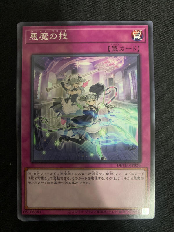 DBTM-JP026 惡魔之技 (普卡） | 露天市集 | 全台最大的網路購物市集