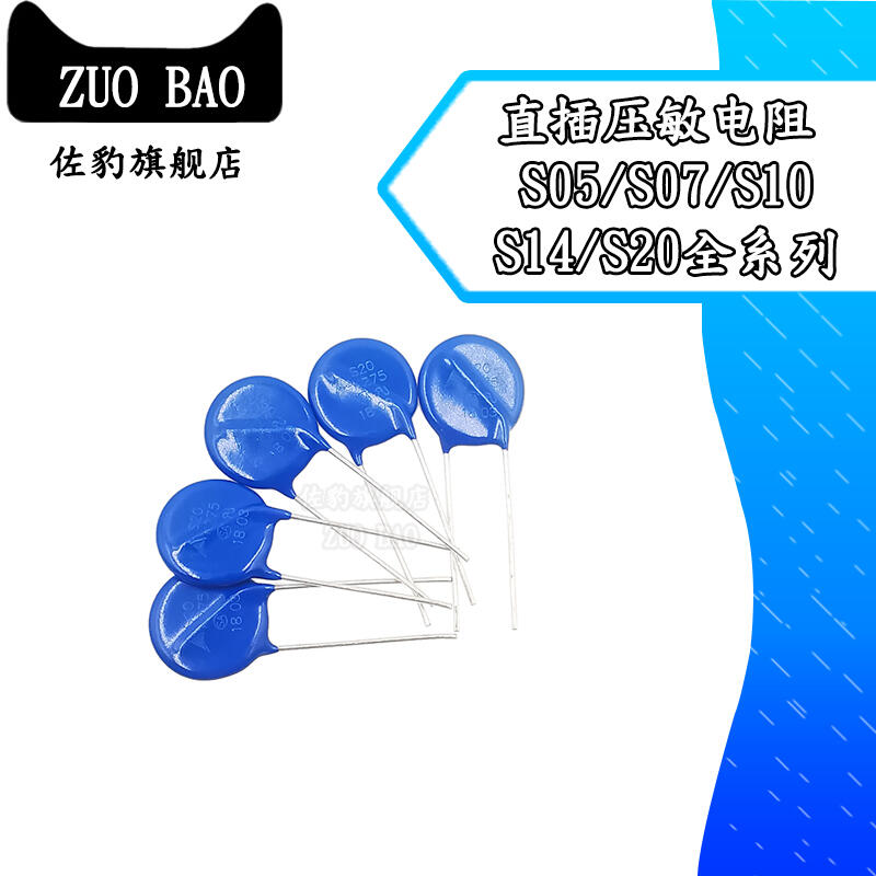 限時下殺壓敏電阻 S07250 S14 S20K250 K275 K30 直插電阻 S20K320 K300 | 露天市集 | 全台最大的網路購物市集