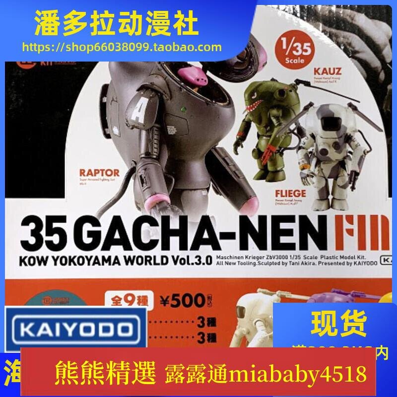 【新品】海洋堂 135 Ma.k橫山宏機甲拼裝扭蛋 FINAL | 露天市集 | 全台最大的網路購物市集