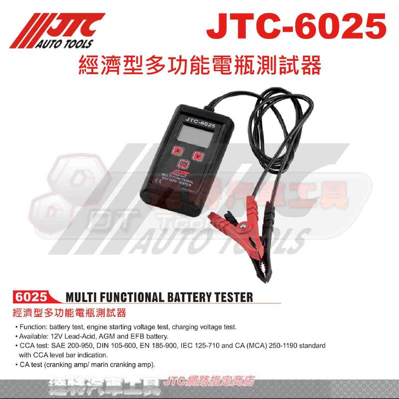 JTC-6025 經濟型多功能電瓶測試器☆達特汽車工具☆JTC 6025 | 露天市集 | 全台最大的網路購物市集