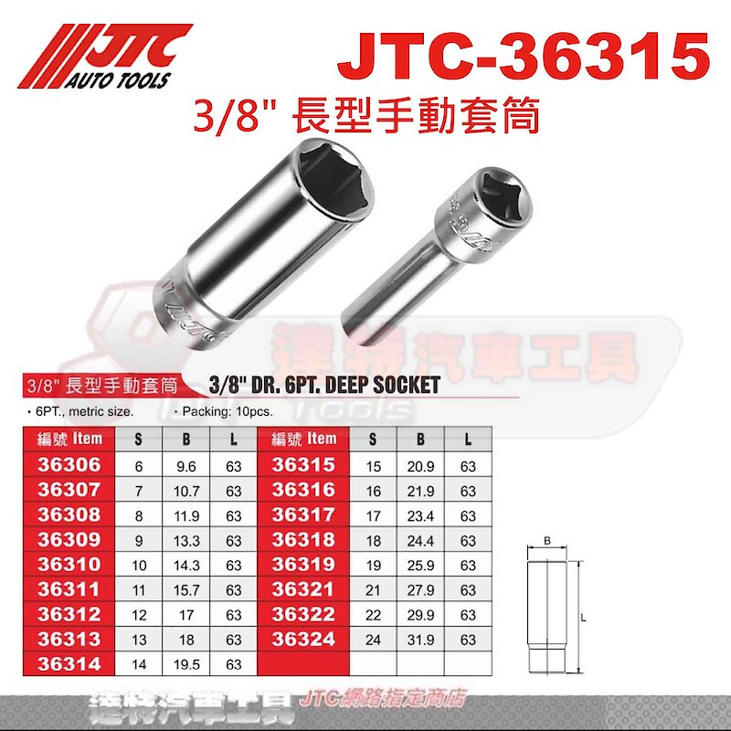 JTC-36315 3/8" 長型手動套筒☆達特汽車工具☆JTC 36315 | 露天市集 | 全台最大的網路購物市集