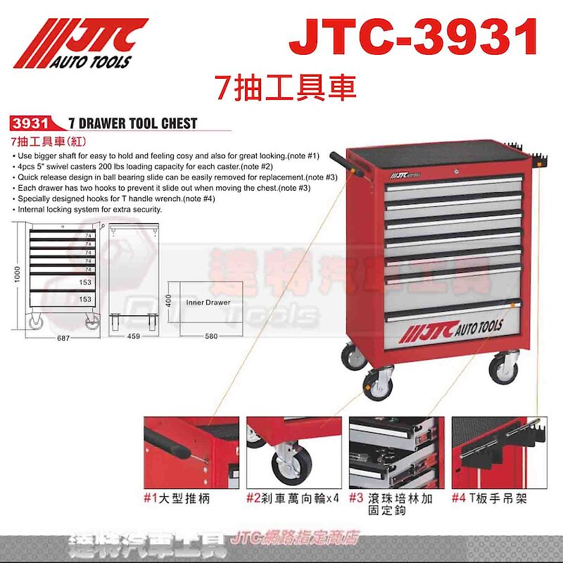 JTC-3931 7抽工具車 ☆達特汽車工具☆JTC 3931 | 露天市集 | 全台最大的網路購物市集