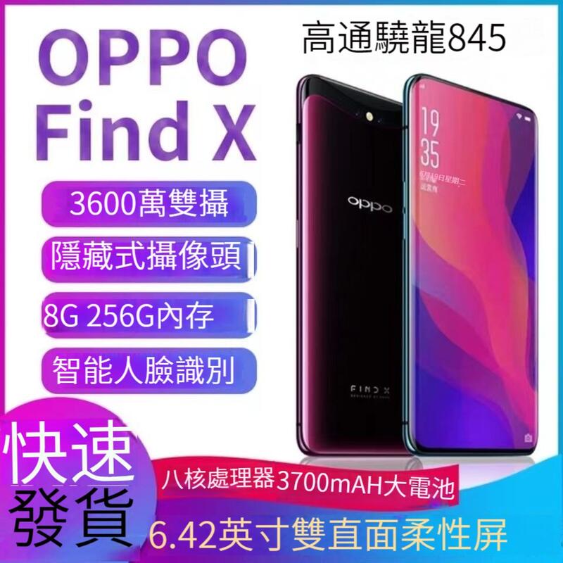 二手手機 OPPO FindX 高通驍龍845 游戲手機 學生機 老人機 備用機 工作機 辦公手機 升降攝像 | 露天市集 | 全台最大的網路購物市集