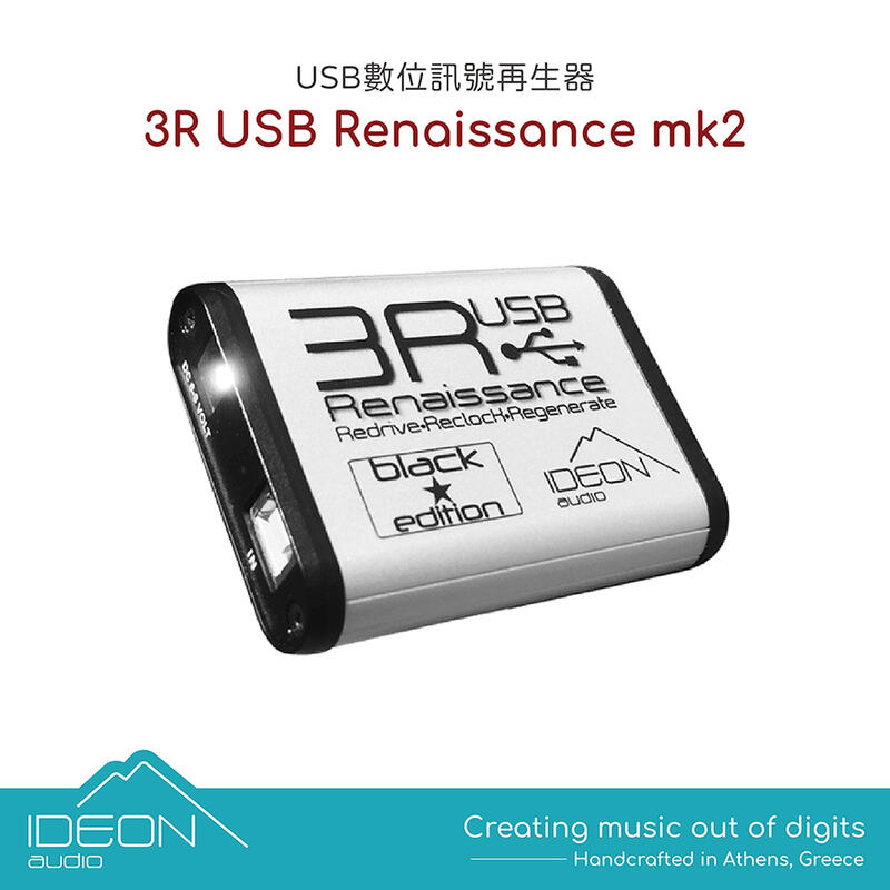 現貨【IDEON audio台灣總代理】3R USB Renaissance mk2 Black Star數位訊號再生器 | 露天市集 | 全 ...