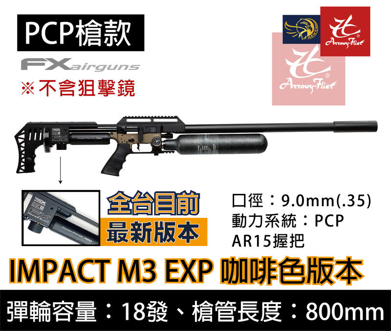 【缺貨】昊克-騎翼 最新版 FX 瑞典 IMPACT M3 PCP 9mm 800mm長 空氣槍 | 露天市集 | 全台最大的網路購物市集