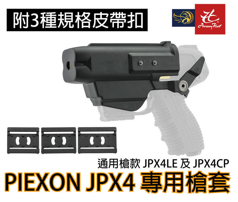 昊克-騎翼 Piexon JPX4 COMPACT 2 雷射版 四管戰術槍型 噴射保鑣防身噴霧槍 軍警用/鎮暴(瑞士原裝 | 露天市集 | 全 ...