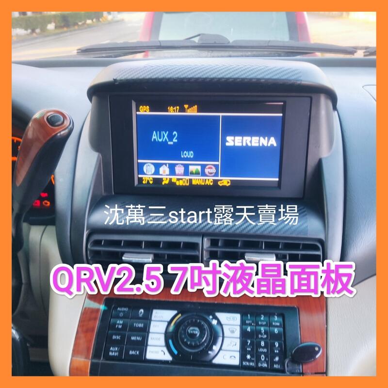 Nissan QRV 液晶螢幕 原廠型7吋液晶面板 整新品 直接裝上 插訊號線頭即可使用。 | 露天市集 | 全台最大的網路購物市集