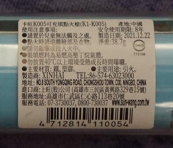 卡旺可充填點火槍 K1-k005 電火槍/點燃器/點火器/噴火槍 | 露天市集 | 全台最大的網路購物市集