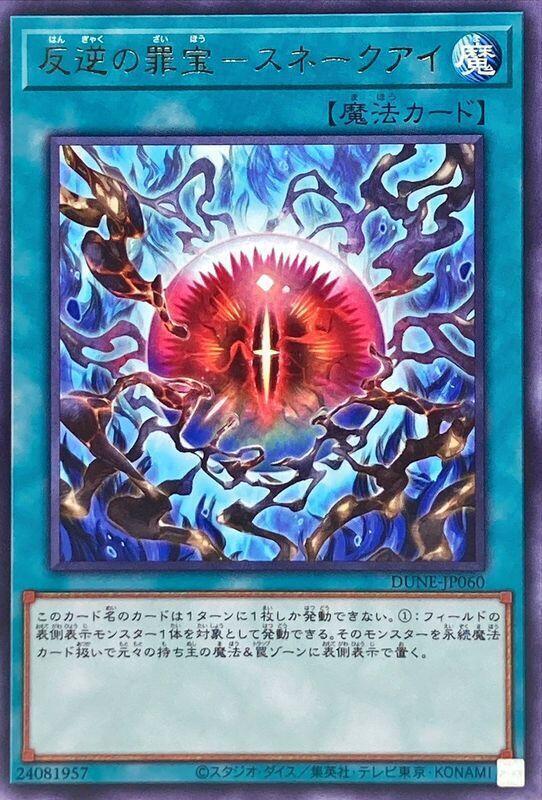 【Pandashop】DUNE-JP060 反逆的罪寶-蛇眼 (銀字) K1 | 露天市集 | 全台最大的網路購物市集