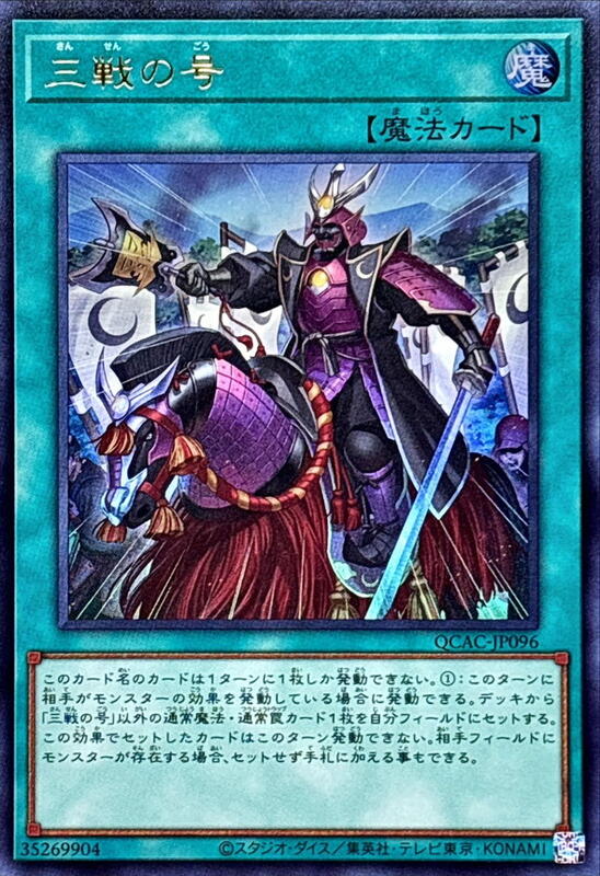 【Pandashop】QCAC-JP096 三戰之號 (金亮) 搜TT01-JPA17 PHHY-JP069 | 露天市集 | 全台最大的網路購物市集