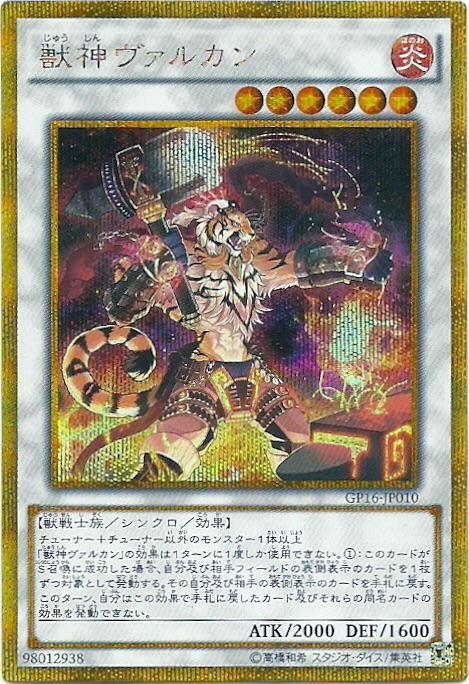 【Pandashop】GP16-JP010 獸神 瓦爾坎 (黃金半鑽) 搜SPRG-JP058 PR03-JP009 | 露天市集 | 全台最大的網路購物市集