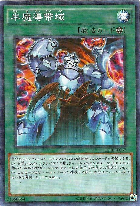 【Pandashop】TDIL-JP067 半魔導帶域 (普卡) | 露天市集 | 全台最大的網路購物市集