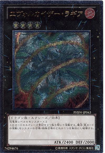 【Pandashop】PHSW-JP043 進化帝半鳥龍 (凸版/浮雕) 搜23TP-JP213 20AP-JP084 | 露天市集 | 全台最大的網路購物市集