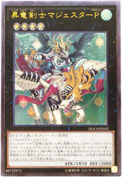 【Pandashop】DOCS-JP052 昇龍劍士威風星P (凸版/浮雕) K3 | 露天市集 | 全台最大的網路購物市集