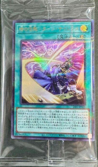 【Pandashop】遊戲王 YCSJ 東京 2024 24YJ-JPT01 時之沉默沉默回合(金亮全鑽) | 露天市集 | 全台最大的網路購物市集