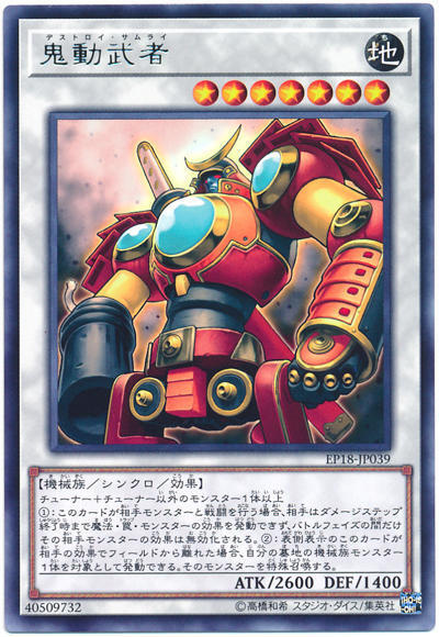 【Pandashop】EP18-JP039 鬼動武者 (銀字) K3 | 露天市集 | 全台最大的網路購物市集