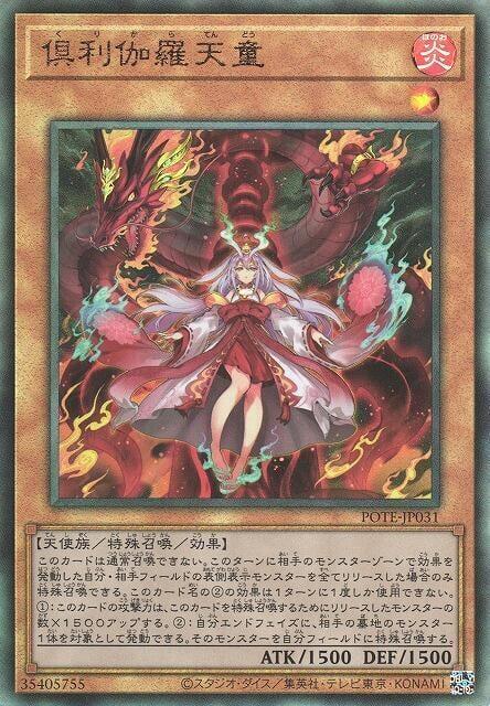 【Pandashop】POTE-JP031 倶利伽羅天童 (凸版/浮雕) 搜SUB1-JPS10 | 露天市集 | 全台最大的網路購物市集