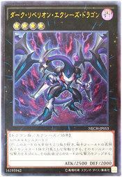 【Pandashop】NECH-JP053 黑暗叛逆超量龍 (凸版/浮雕) 搜LVP2-JP077 DBLE-JPS02 | 露天市集 | 全台最大的網路購物市集