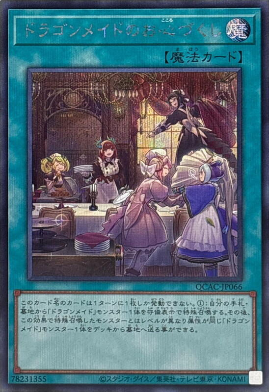 【Pandashop】QCAC-JP066 龍女僕之盡心 (半鑽) 搜DBMF-JP023 SLF1-JP067 | 露天市集 | 全台最大的網路購物市集