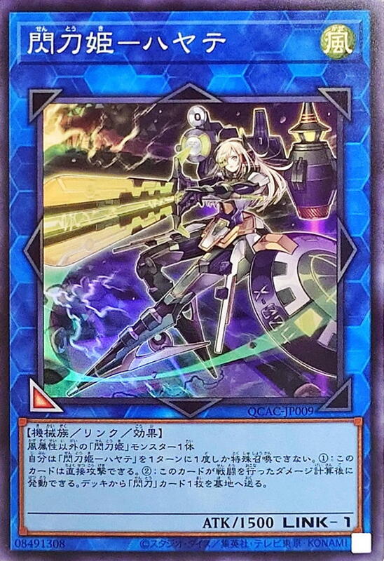 【Pandashop】QCAC-JP009 SLF1-JP040 閃刀姬 疾風 (亮面) K 搜SSB1-JP009 | 露天市集 | 全台最大的網路購物市集