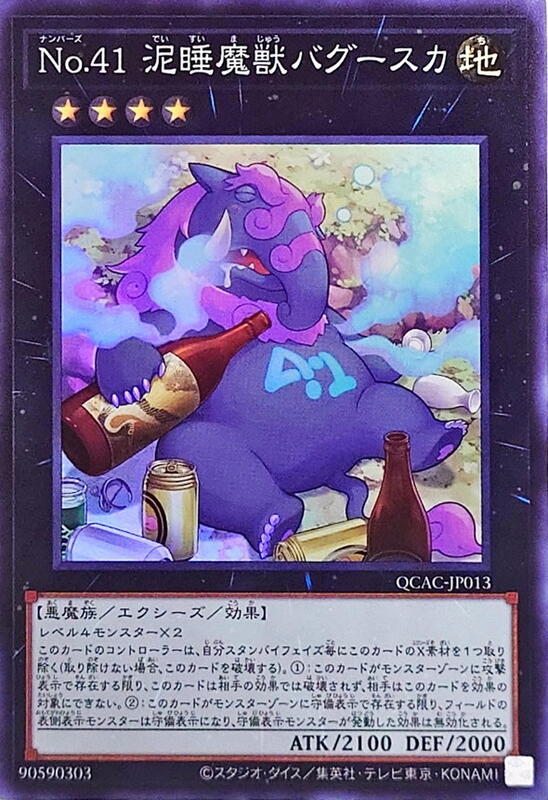 【Pandashop】QCAC-JP013 No.41 泥睡魔獸睡夢貘 (亮面) 搜NCF1-JP041 | 露天市集 | 全台最大的網路購物市集