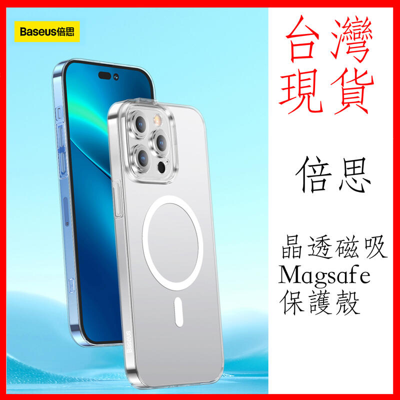台灣現貨 倍思 晶透磁吸 Magsafe透明保護殼硬殼 iPhone14 14plus 14Pro 14ProMax | 露天市集 | 全台最大的網路購物市集