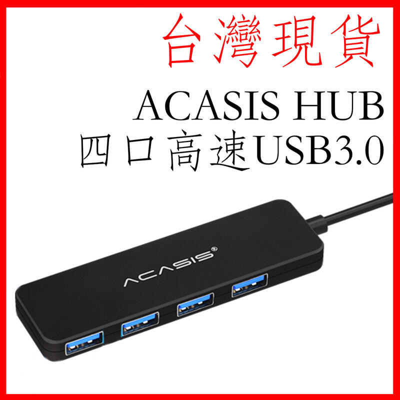 台灣現貨 Acasis usb 分線器 四口USB HUB 高速USB3.0 集線器 usb擴展器/分線器/分線充電 | 露天市集 | 全台最 ...