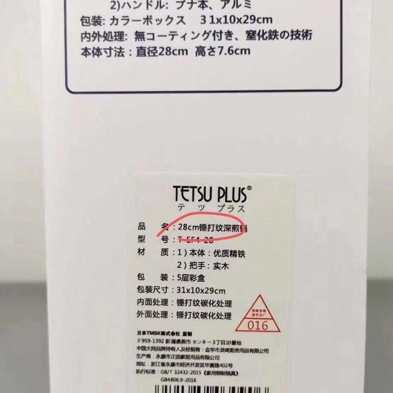 日本TETSU PLUS極鐵鍋平底炒鍋28cm高純鐵無涂層輕量極鐵授權產品 | 露天市集 | 全台最大的網路購物市集