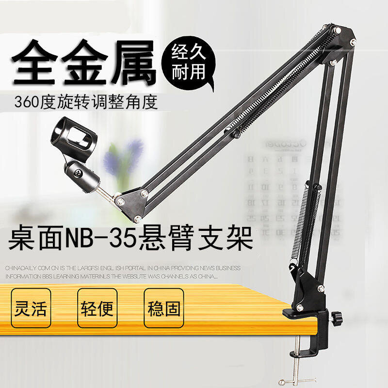 【滿三百出貨】NB35麥克風話筒懸臂支架 手機桌面伸縮可移動萬嚮直播防震架 麥克風支架 | 露天市集 | 全台最大的網路購物市集