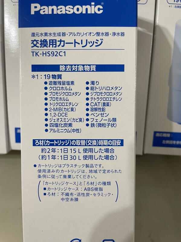小咪代購 】日本 Panasonic 國際牌 TK-HS92C1 電解水濾心 (TKHS92C1) | 露天市集 | 全台最大的網路購物市集