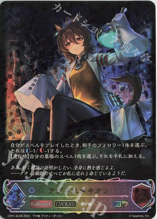 【貓腳印淡水】SVE 闇影詩章 賽馬娘 CP01-SL08 SL 愛麗速子 | 露天市集 | 全台最大的網路購物市集