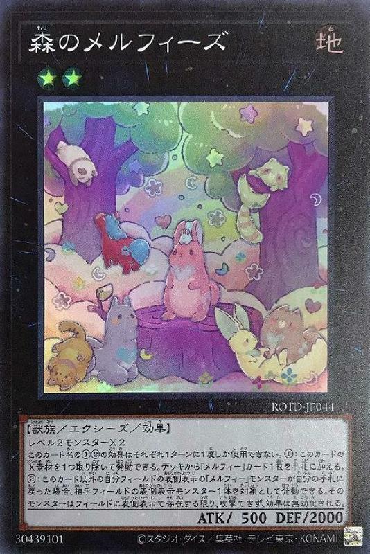 【貓腳印淡水】YGO 遊戲王 ROTD-JP044 森之童話動物家族 | 露天市集 | 全台最大的網路購物市集